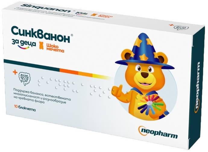 Синкванон за деца, 10 блокчета, Neopharm | Ozone.bg