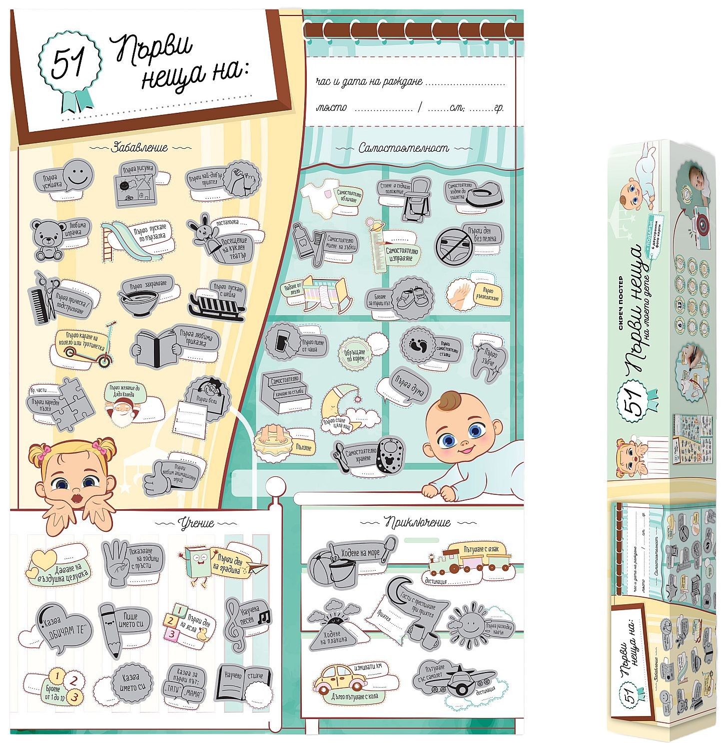 Скреч постер 51 първи неща на моето дете | Ozone.bg