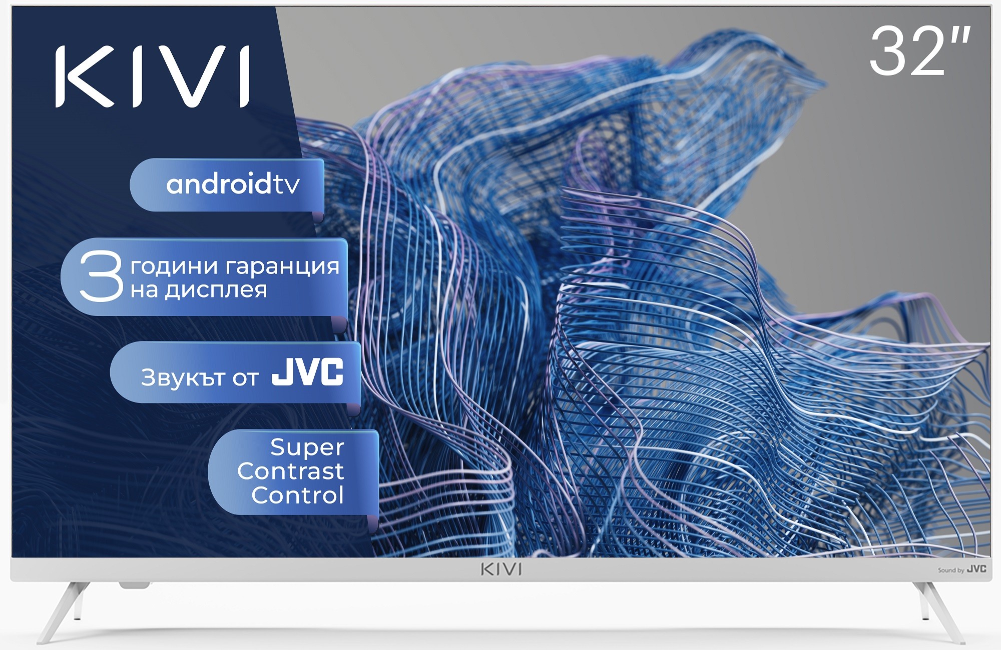 Смарт телевизор KIVI - 32H750NW, 32'', DLED, HD, бял ТОП цена | Ozone.bg