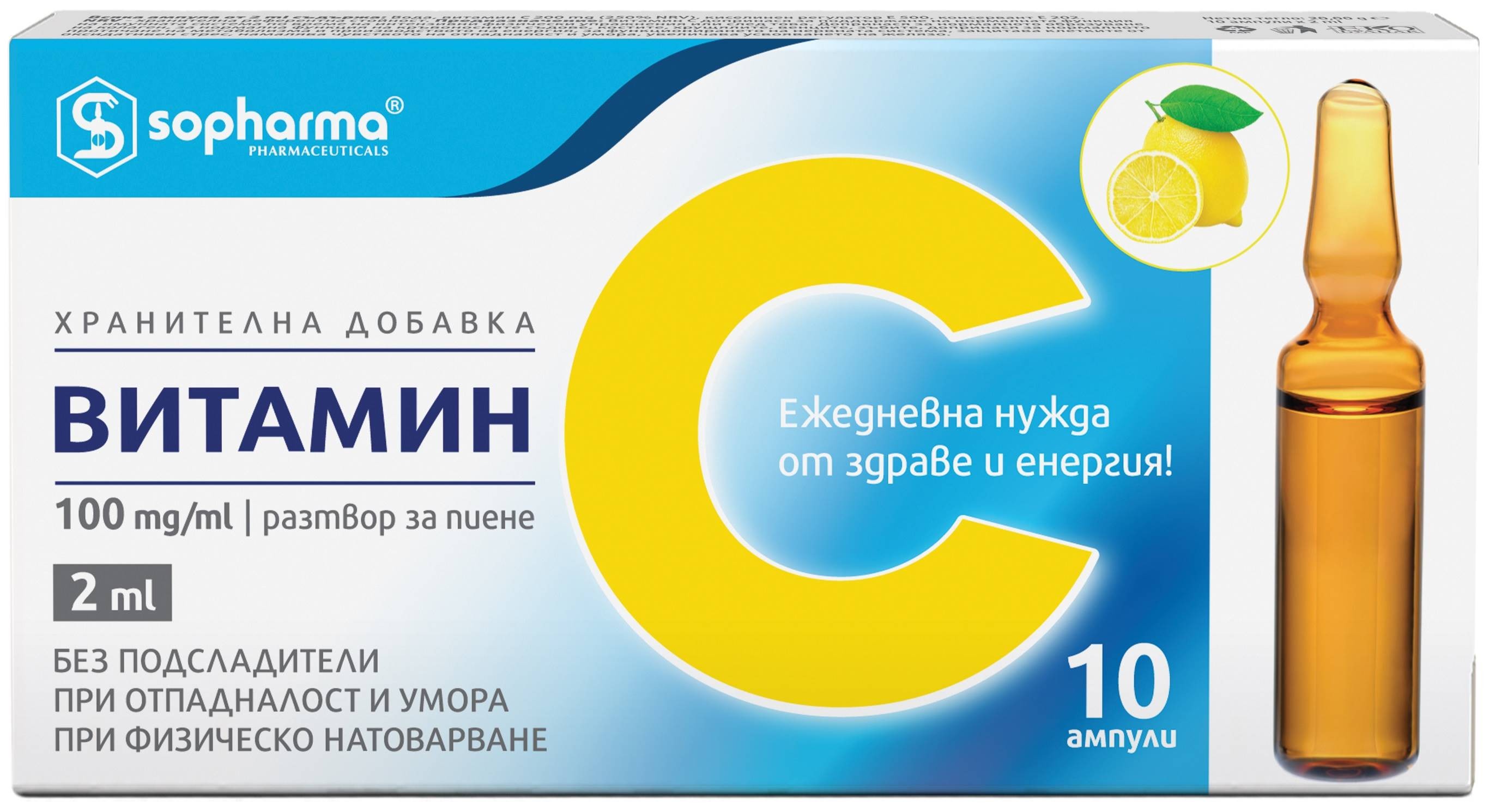 Витамин C, 10 ампули x 2 ml, Sopharma | Ozone.bg