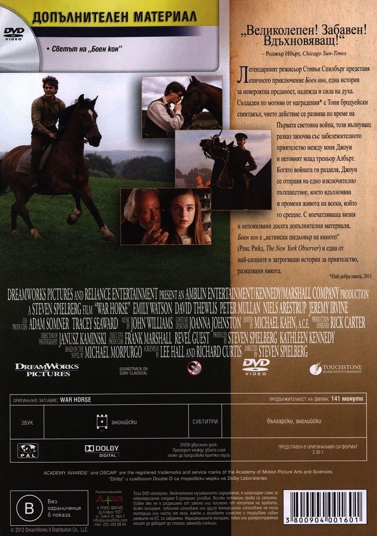 Боен кон (DVD) | 2011 | Добра цена | Ozone.bg