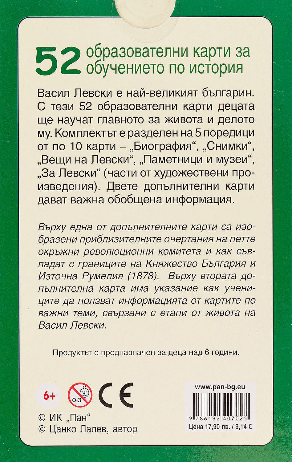 52 образователни карти за обучението по история: Васил Левски | Цанко ...