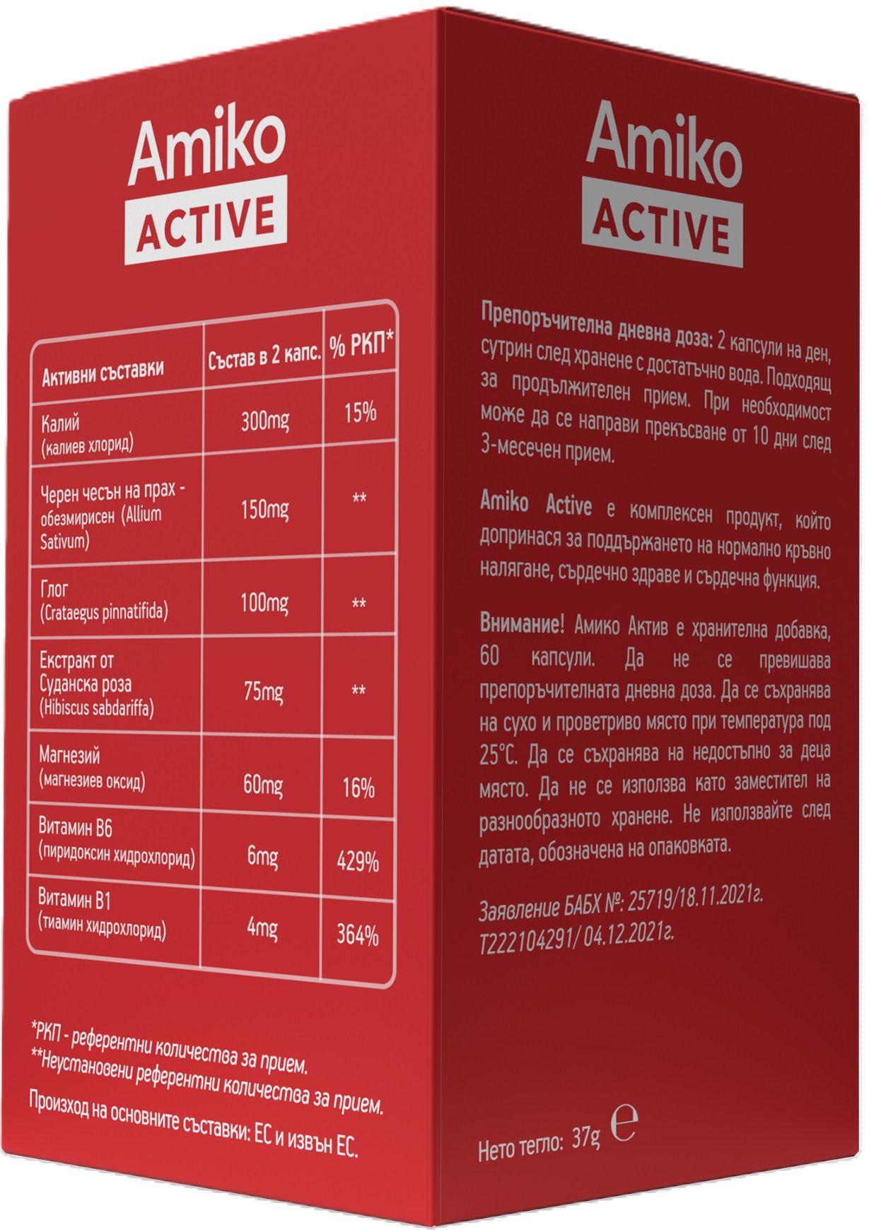 Amiko Active, 60 капсули, Wedo | Ozone.bg