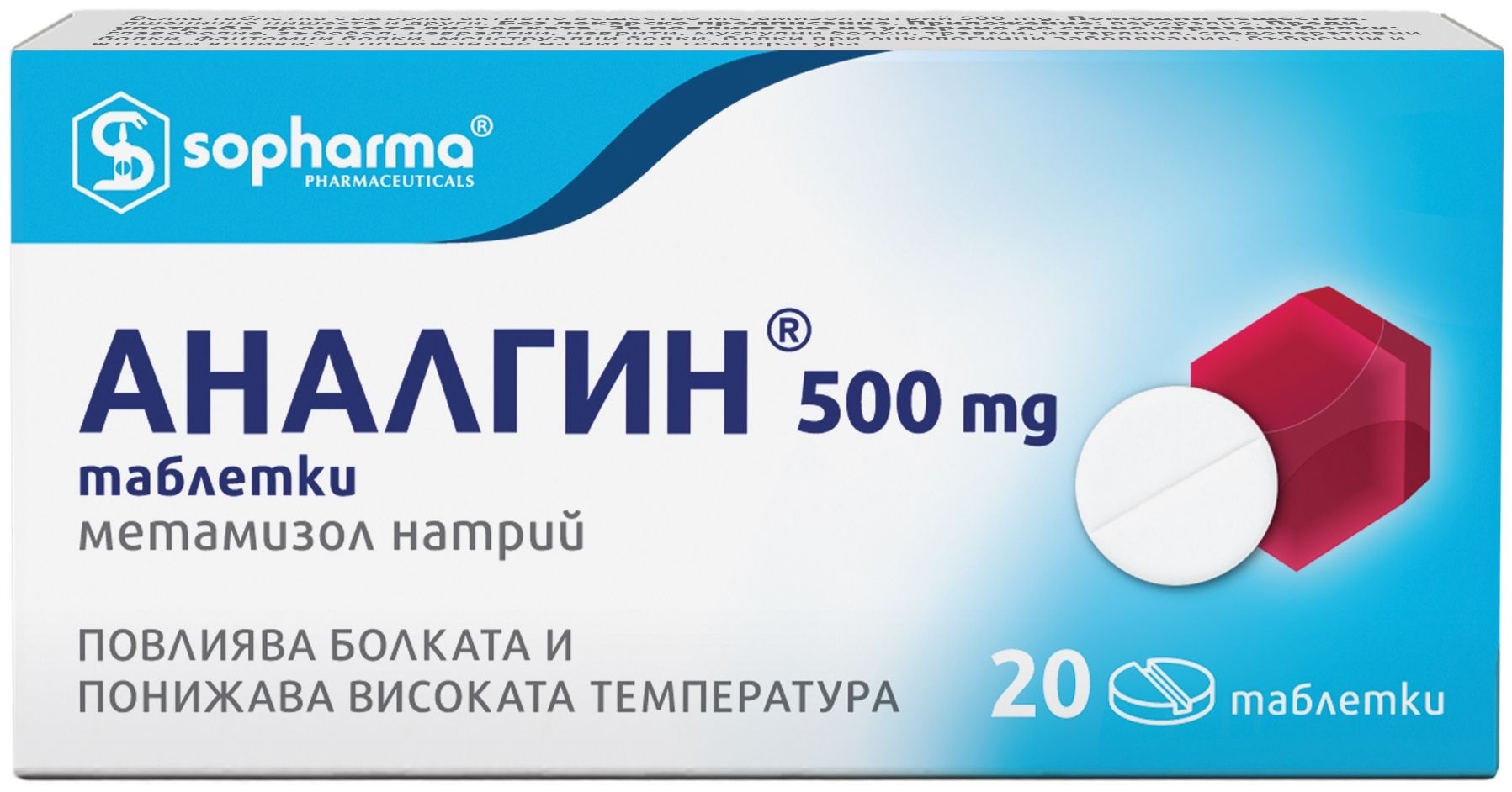 Аналгин, 500 mg, 20 таблетки, Sopharma | Ozone.bg