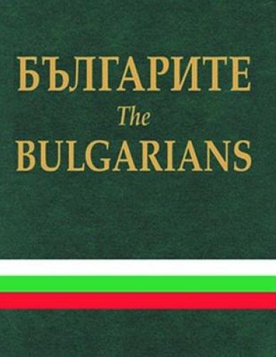 Българите. The Bulgarians (твърди корици) | Колектив | Цена | Ozone.bg