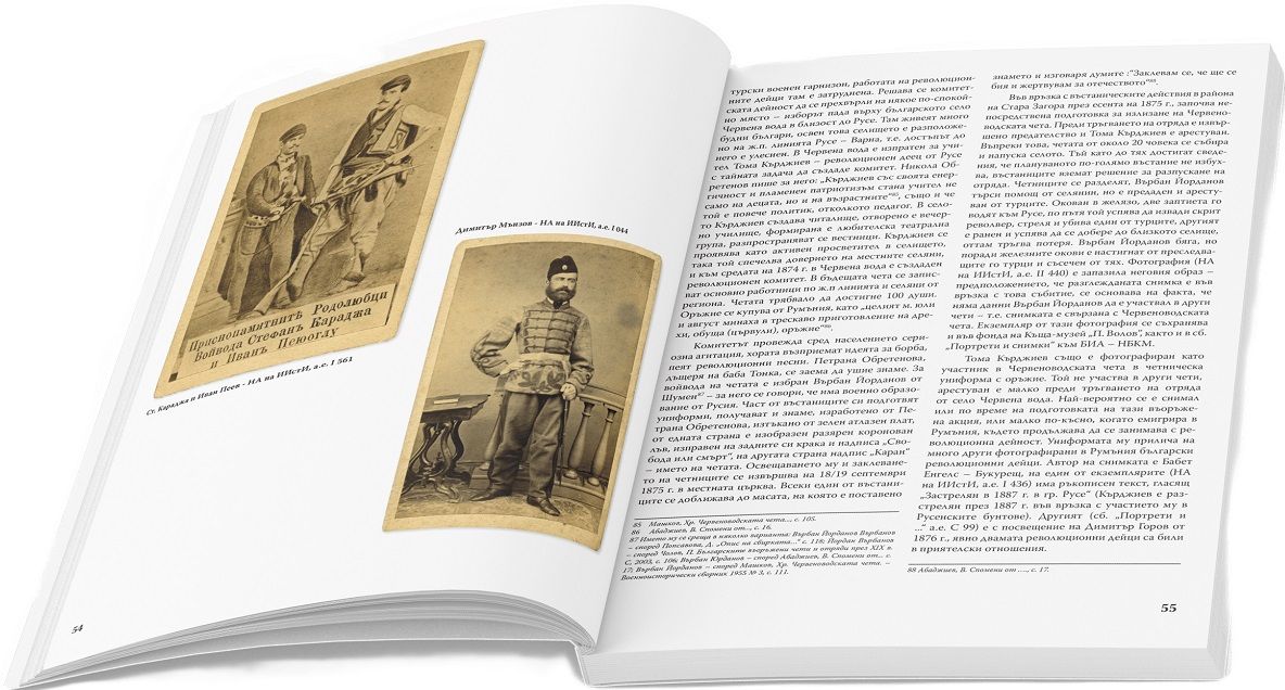 Българското националноосвободително движение през погледа на ...