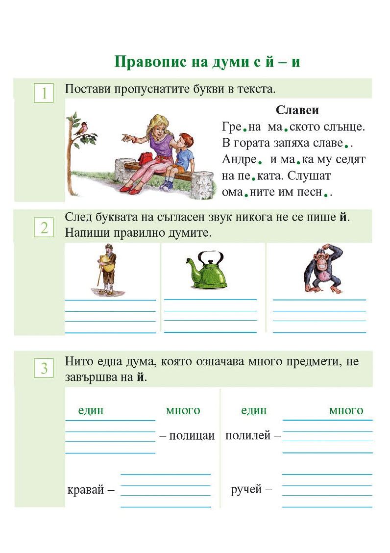 Трета тетрадка по български език и литература за 1 клас Ангелина Жекова Даниела Убенова