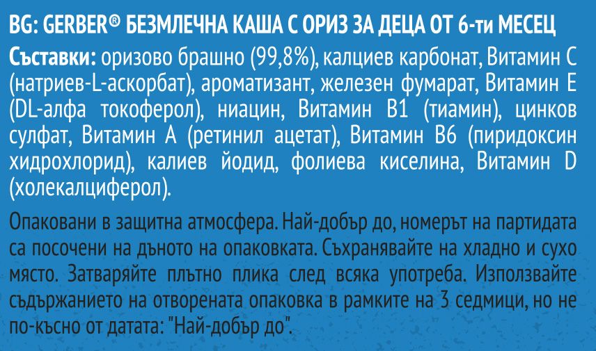 Безмлечна оризова каша Nestle Gerber - 6 м+, 200 g | Добра цена | Ozone.bg