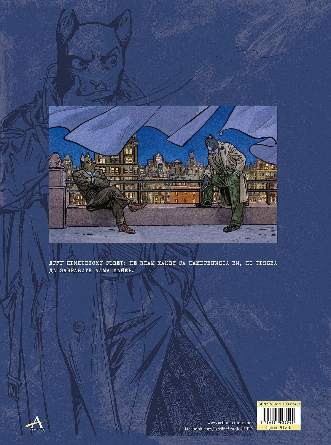 Блексед 7: Всичко рухва (част втора) | Хуан Диас Каналес, Хуанхо ...