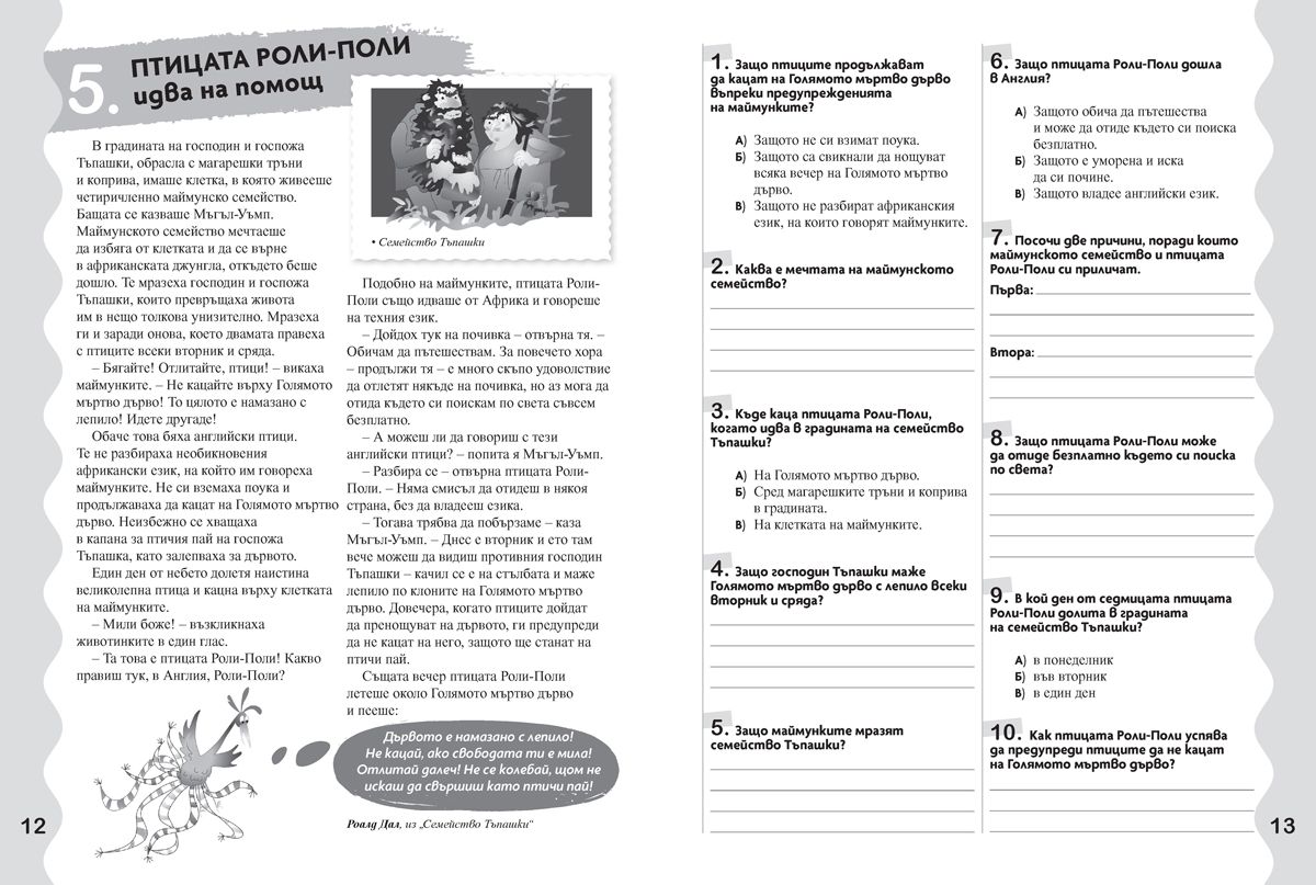 Четене с разбиране за 3 клас. Ранна подготовка за НВО по български език и литература. Учебна ...