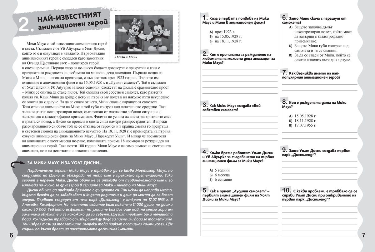 Четене с разбиране за 4. клас. Ранна подготовка за НВО по български ...