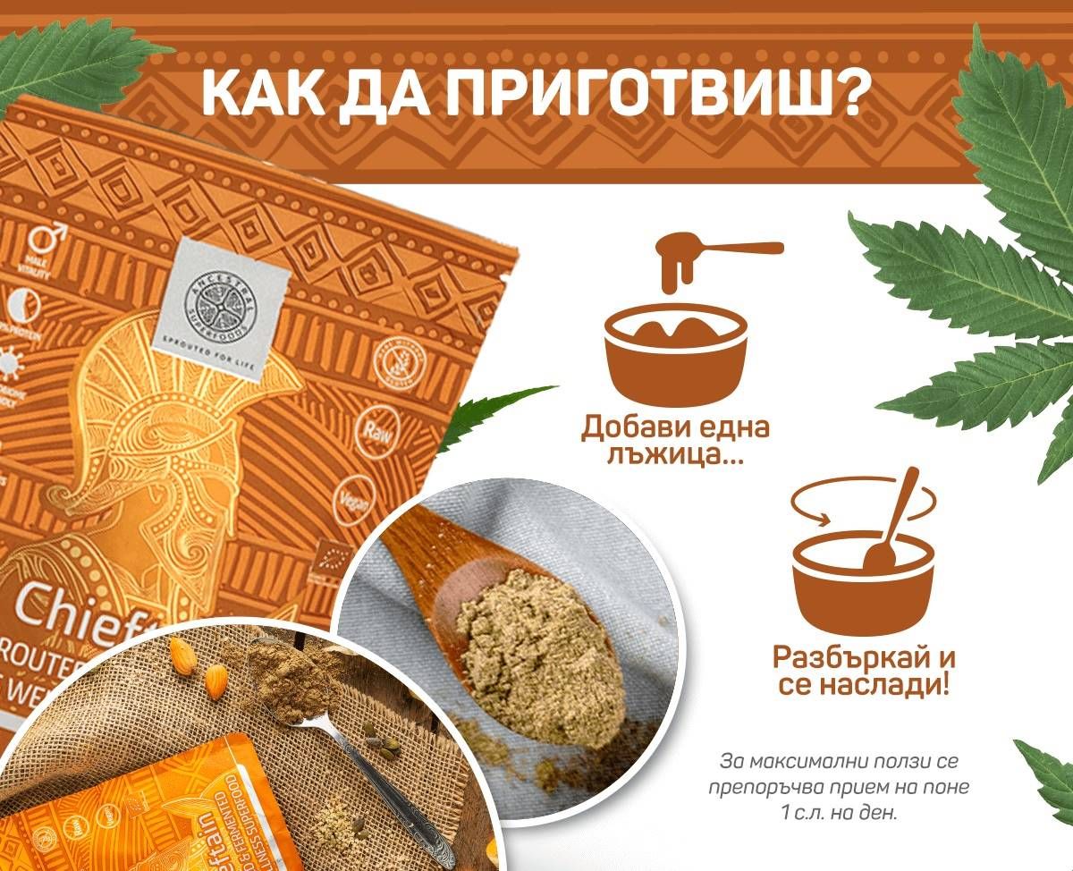 Chieftain Функционална храна за мъже, 200 g, Ancestral Superfoods ...