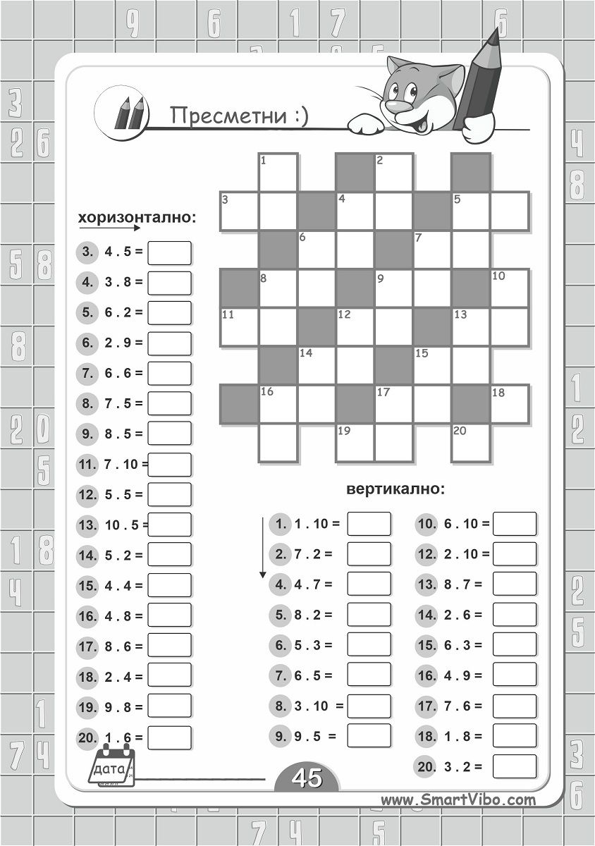 Числови кръстословици | Ozone.bg