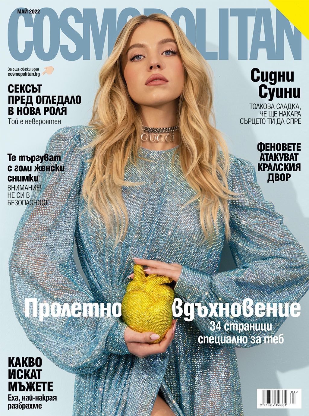 Cosmopolitan (Май 2022 г.) (Е-списание) | Колектив | Цена | Ozone.bg