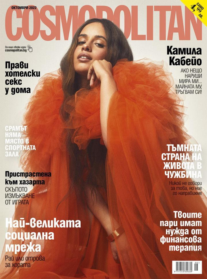 Cosmopolitan (Октомври 2022 г.) (Е-списание) | Колектив | Цена | Ozone.bg