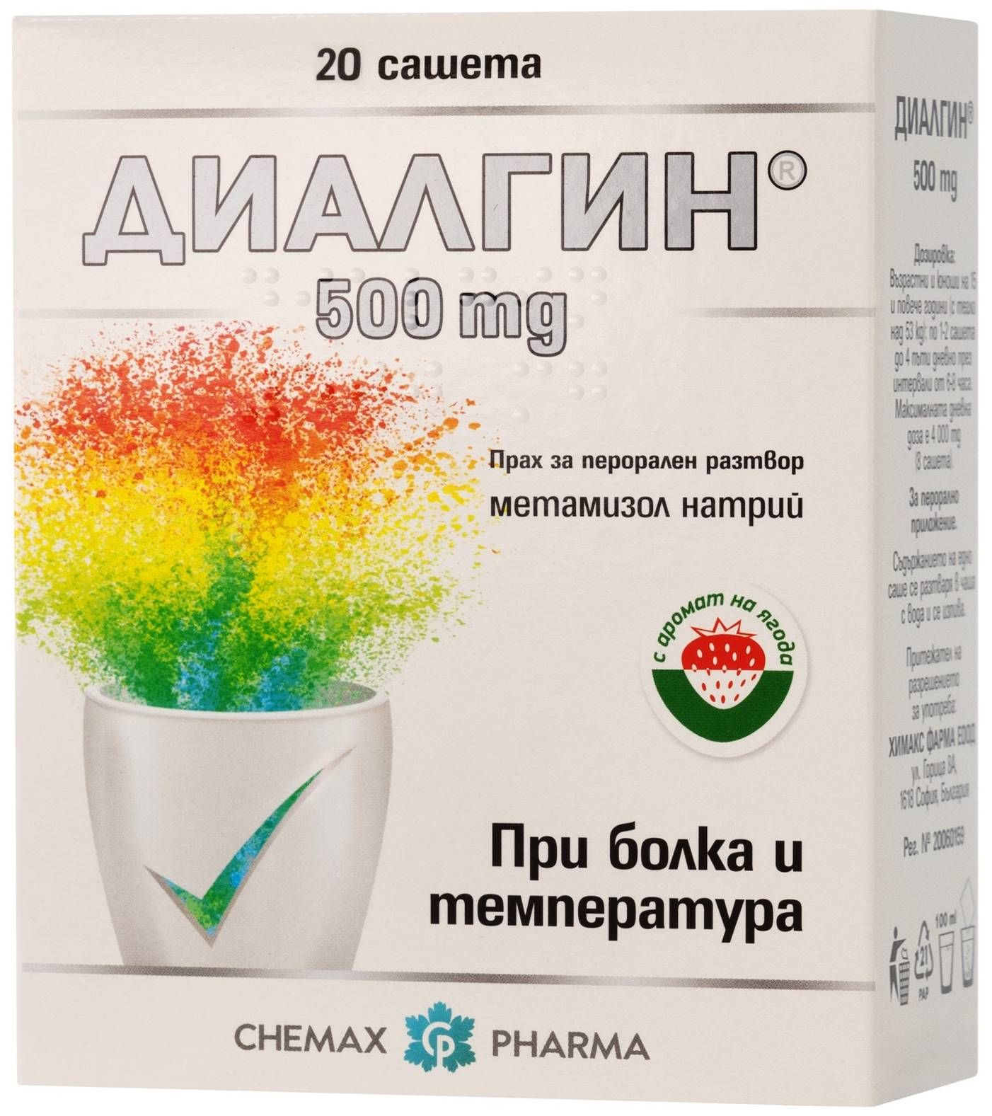 Диалгин, 500 mg, 20 сашета, Chemax Pharma | Ozone.bg