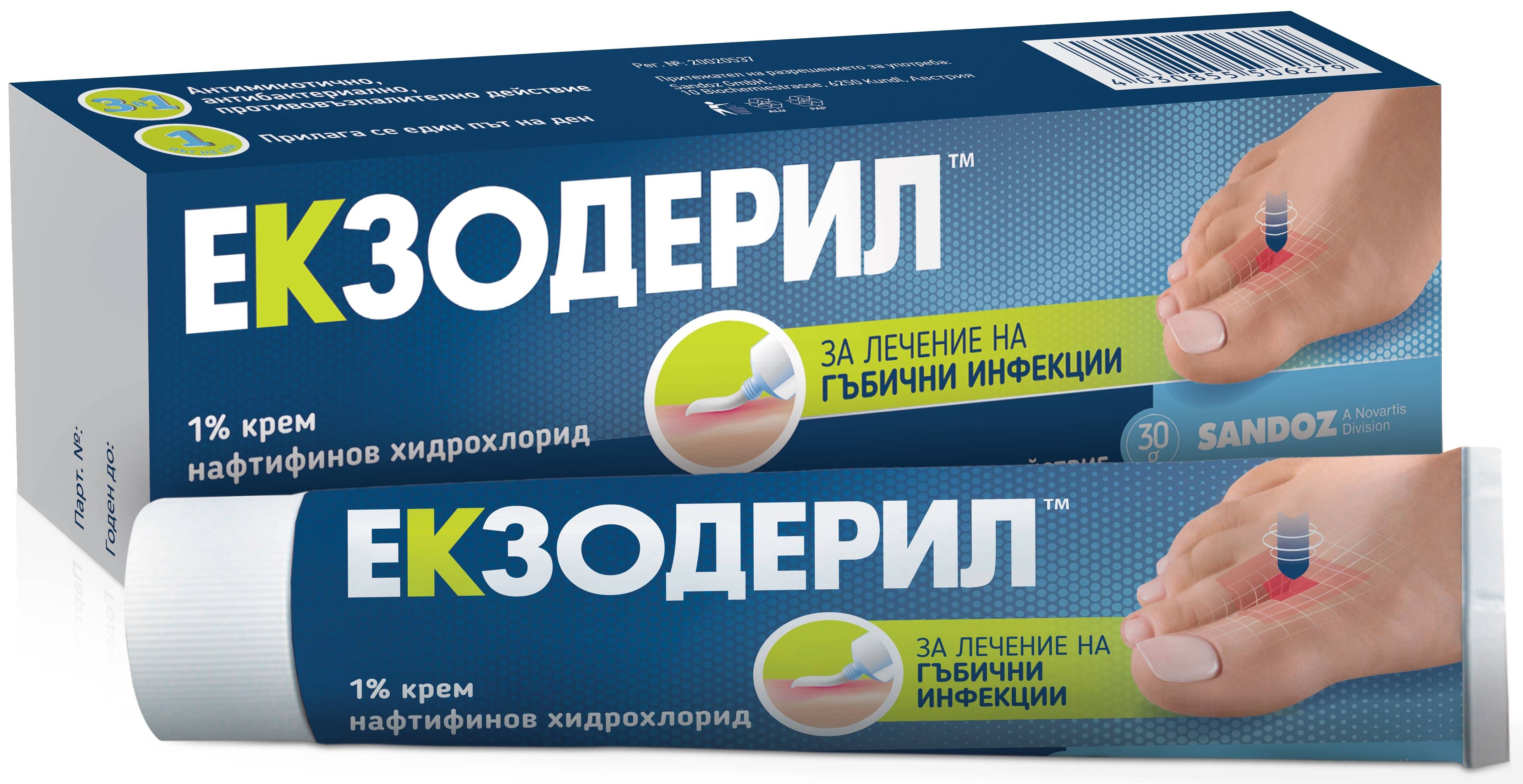 Екзодерил Крем, 30 g, Sandoz | Ozone.bg