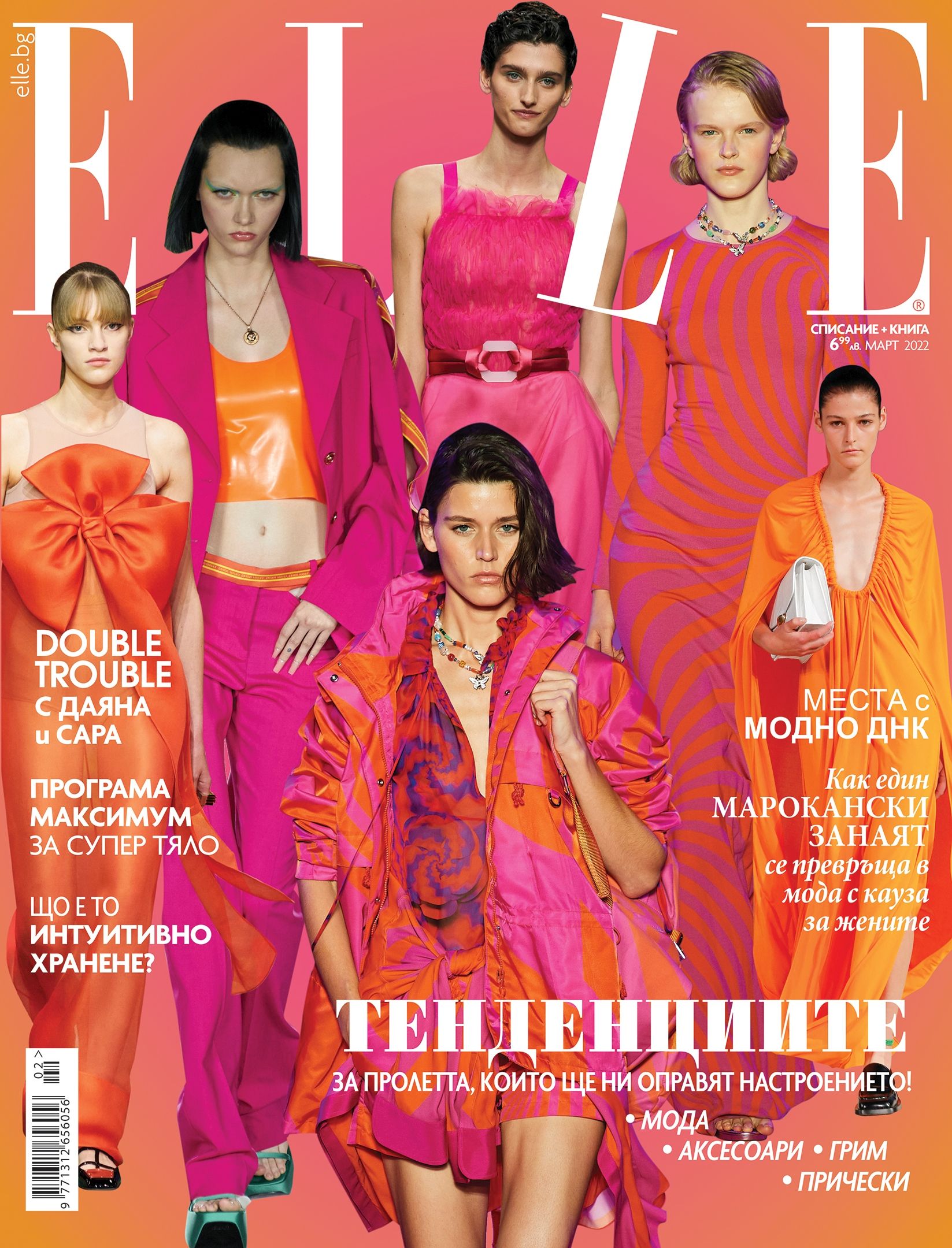 ELLE (Март 2022 г.) (Е-списание) | Колектив | Цена | Ozone.bg