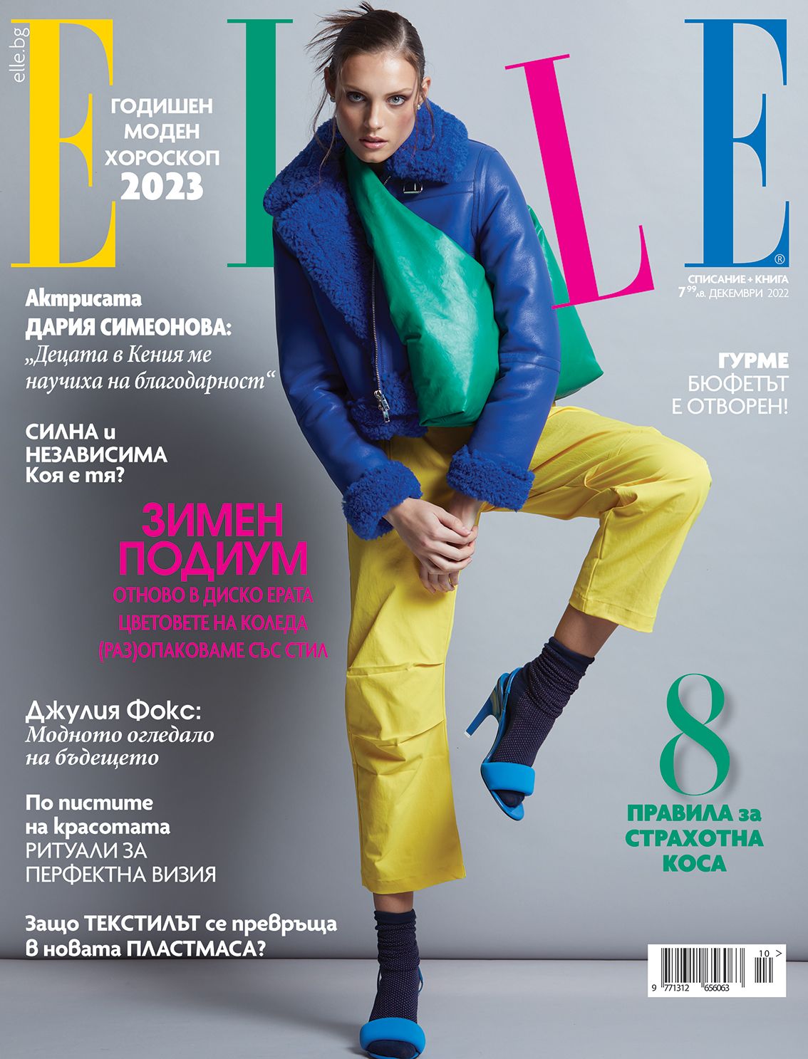 ELLE (Декември 2022 г.) (Е-списание) | Колектив | Цена | Ozone.bg