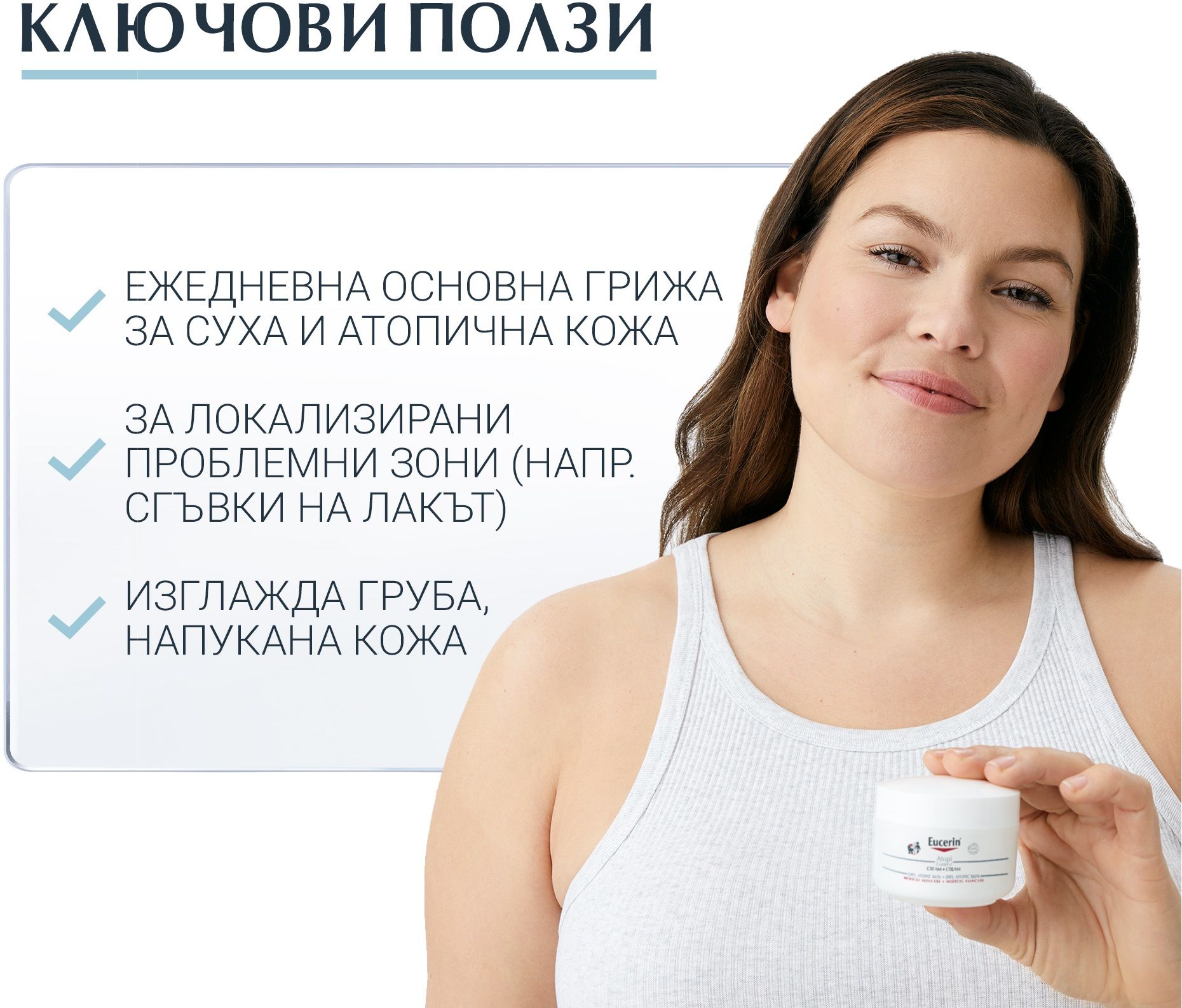 Eucerin AtopiControl Успокояващ крем, 75 ml | Ozone.bg