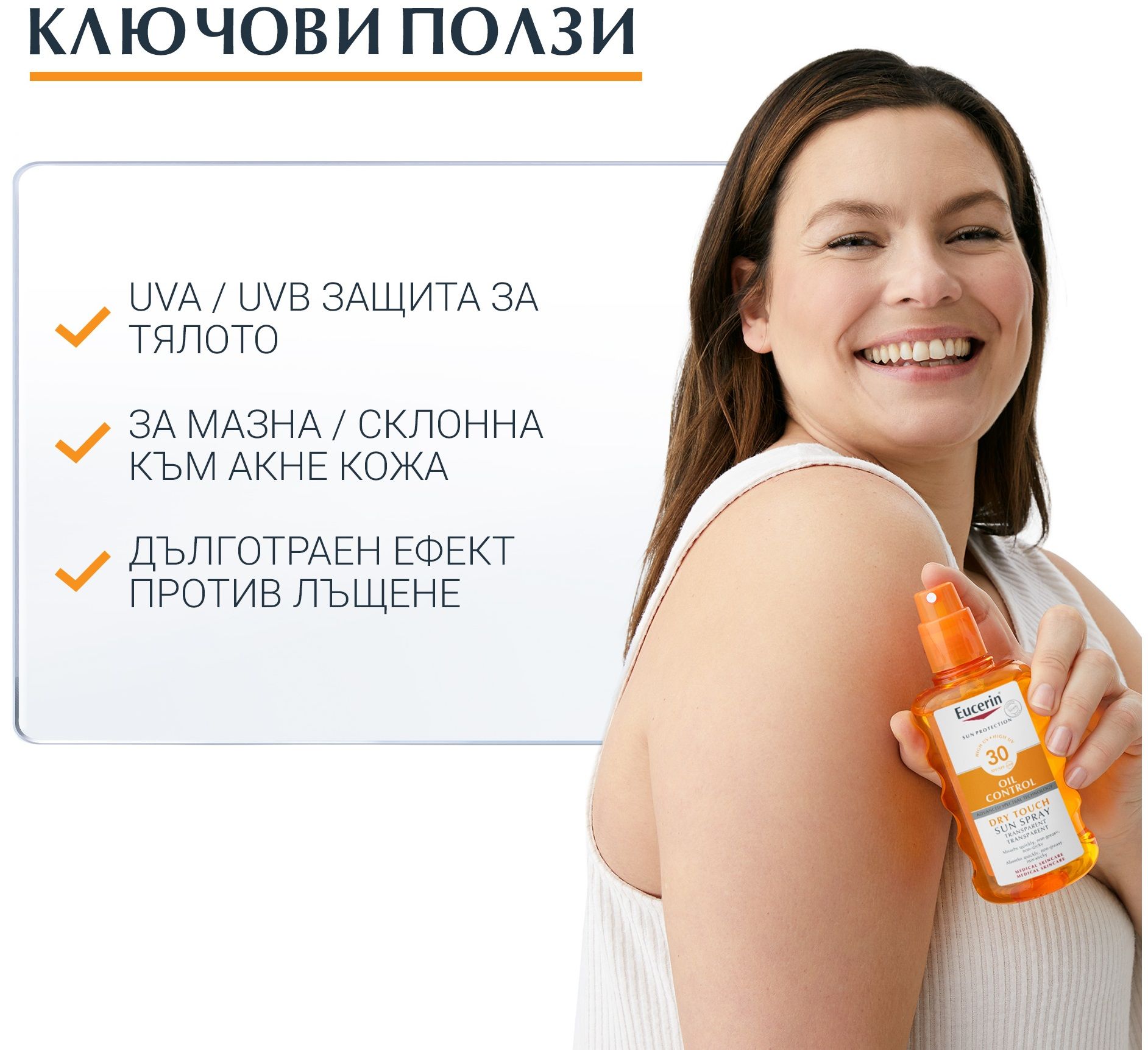 Eucerin Sun Прозрачен слънцезащитен спрей, SPF 30, 200 ml | Ozone.bg