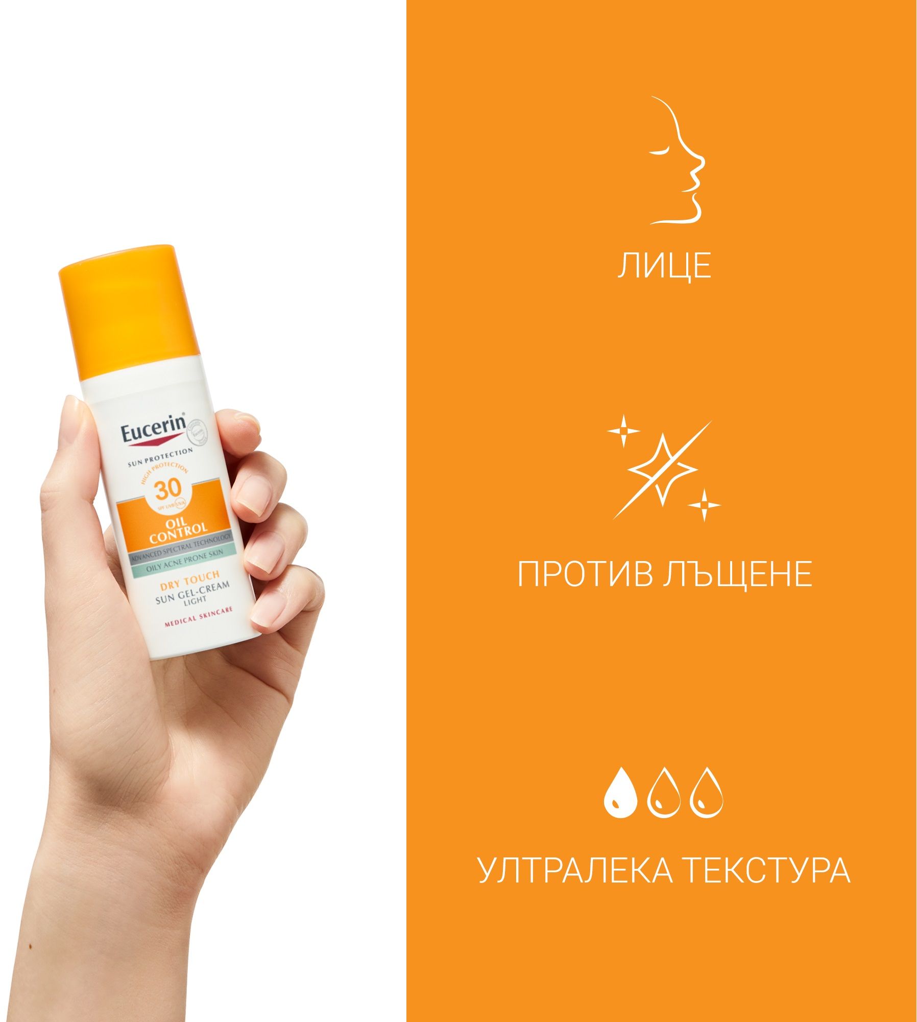 Eucerin Sun Слънцезащитен гел-крем за лице Oil Control, SPF 30, 50 ml ...