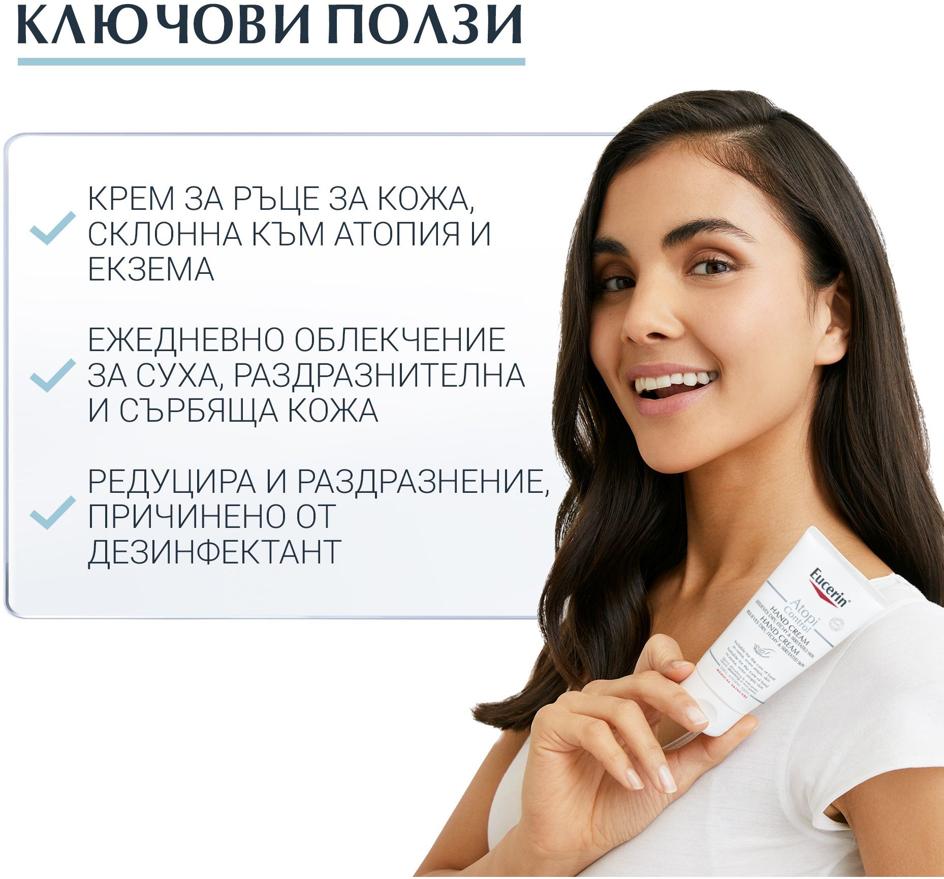 Eucerin Atopicontrol Kрем за ръце 75 Ml Ozone Bg