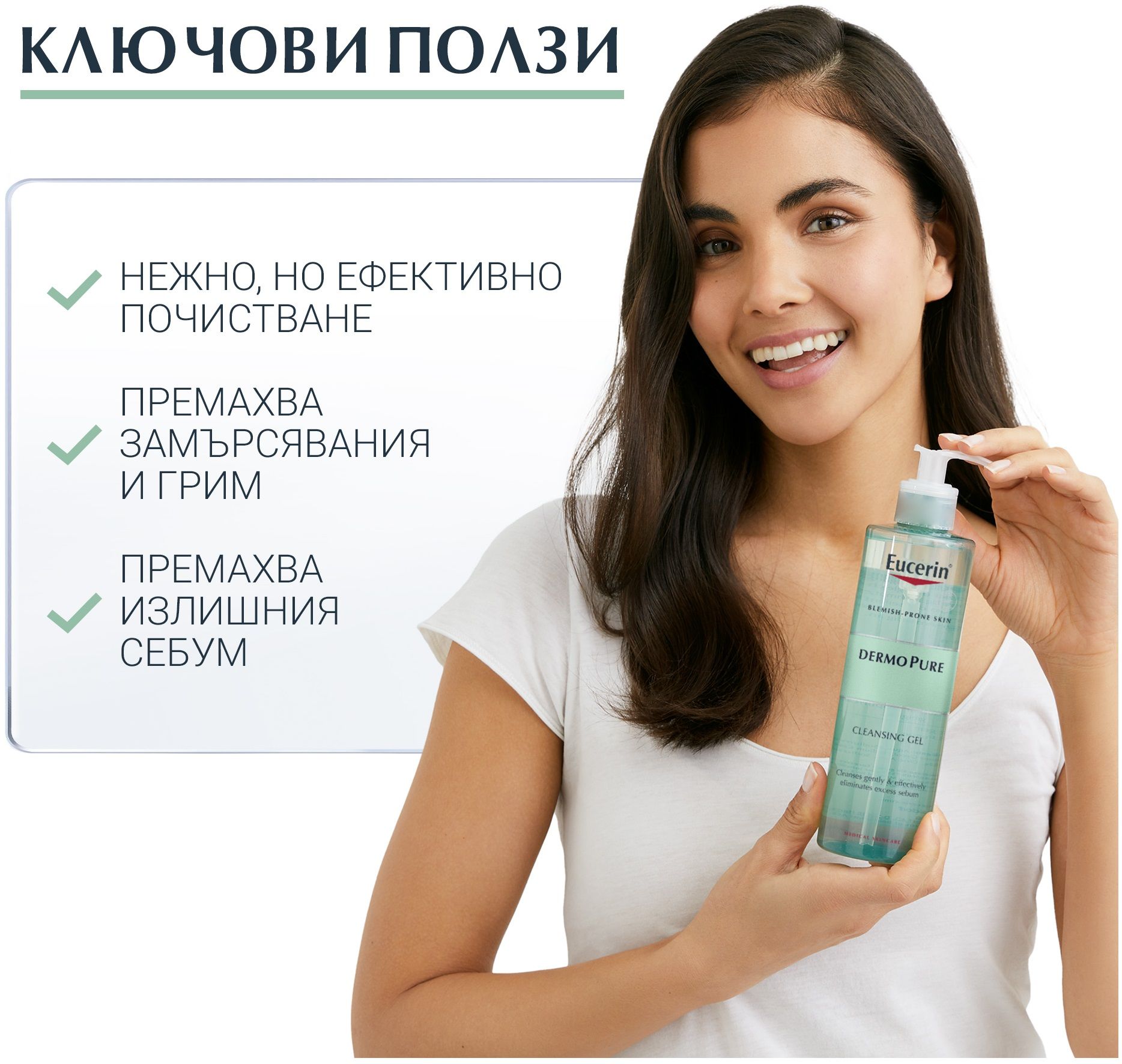 Eucerin DermoPure Измиващ гел, 400 ml | Ozone.bg