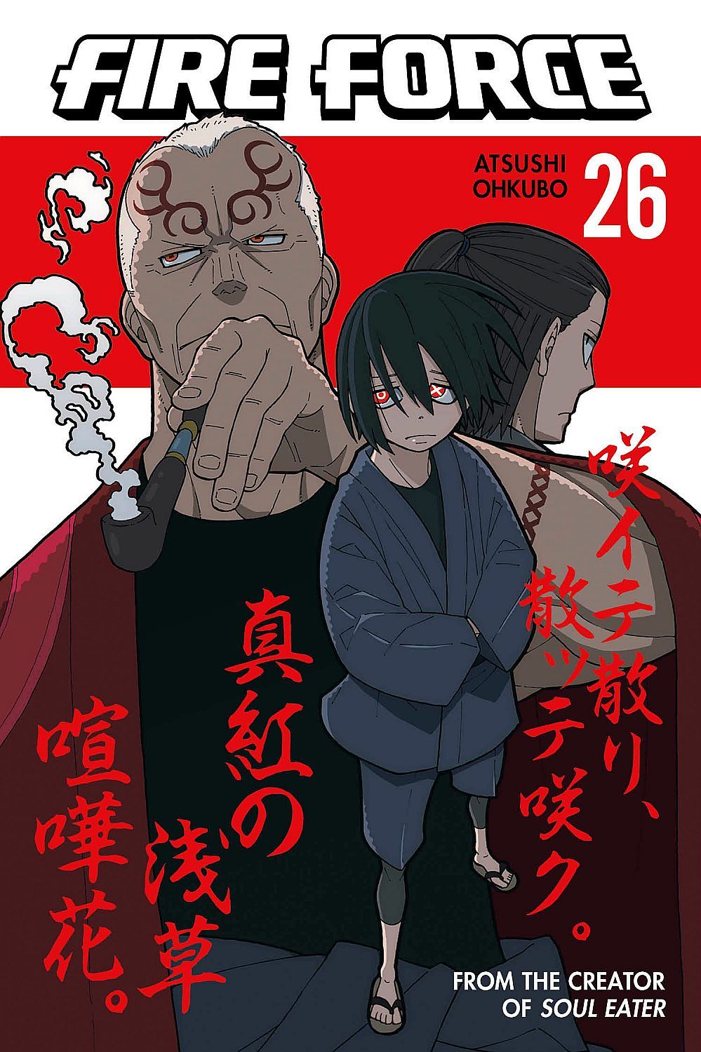Fire Force, Vol. 26 | Atsushi Ohkubo | Цена | Ozone.bg