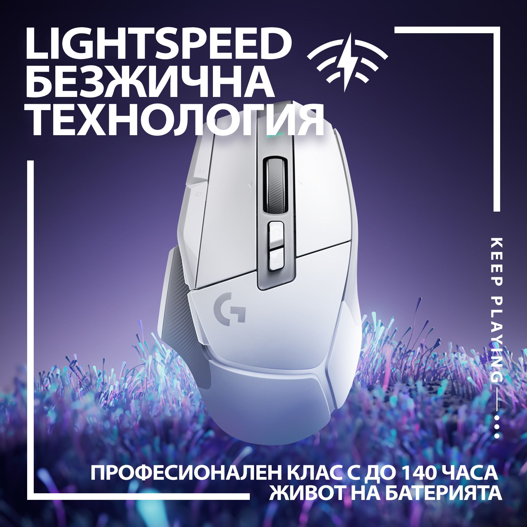 Гейминг мишка Logitech - G502 X Lightspeed EER2, оптична, бяла | Ozone.bg