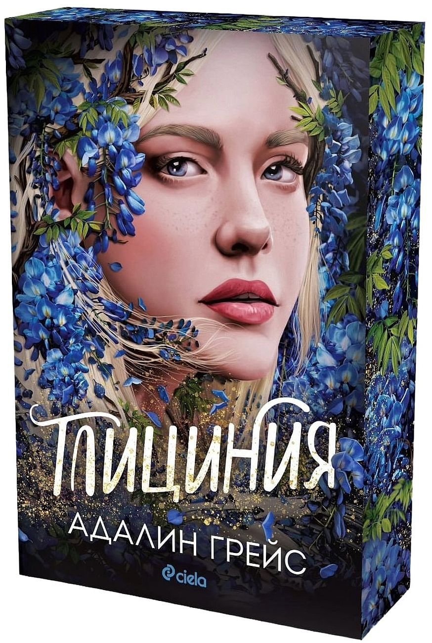 Глициния (Беладона 3) | Адалин Грейс | Цена | Ozone.bg