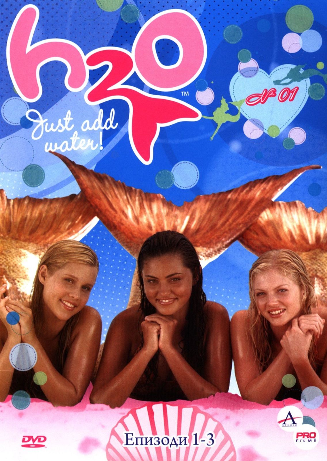 H2O епизоди 1-3: сезон 1 (DVD) | 2006 | Добра цена | Ozone.bg