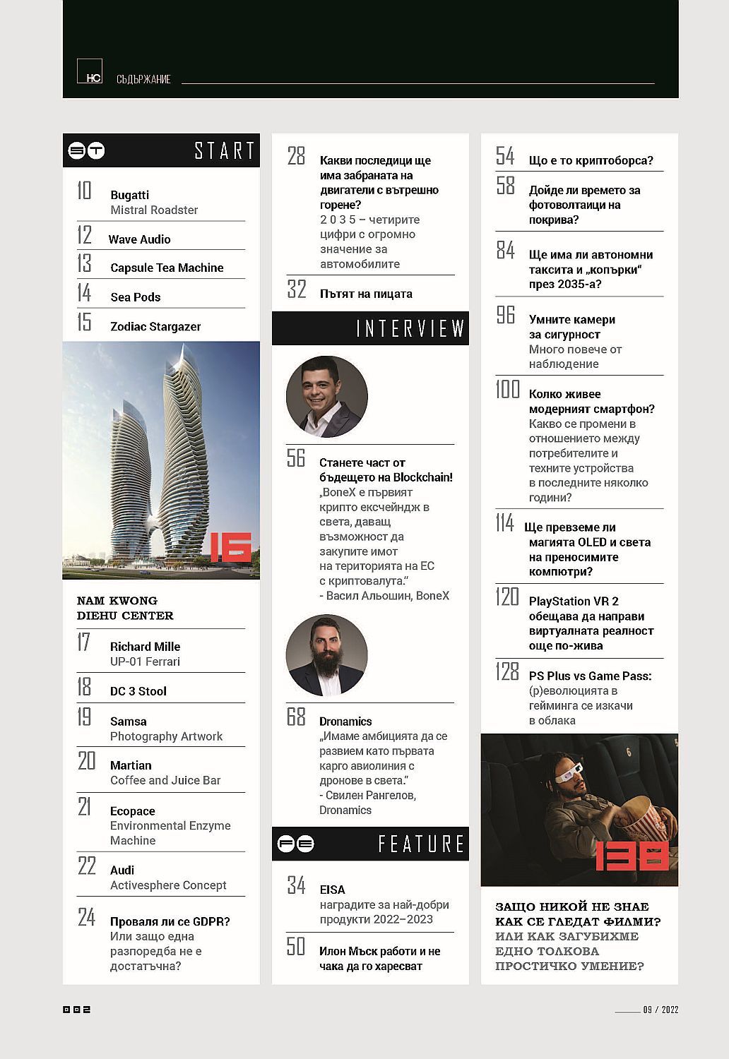 HiComm Есен 2022: Списание за нови технологии и комуникации - брой 225 ...