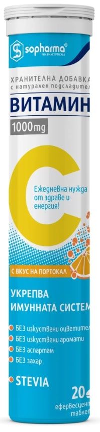 Витамин С, 1000 mg, 20 ефервесцентни таблетки, Sopharma | Ozone.bg
