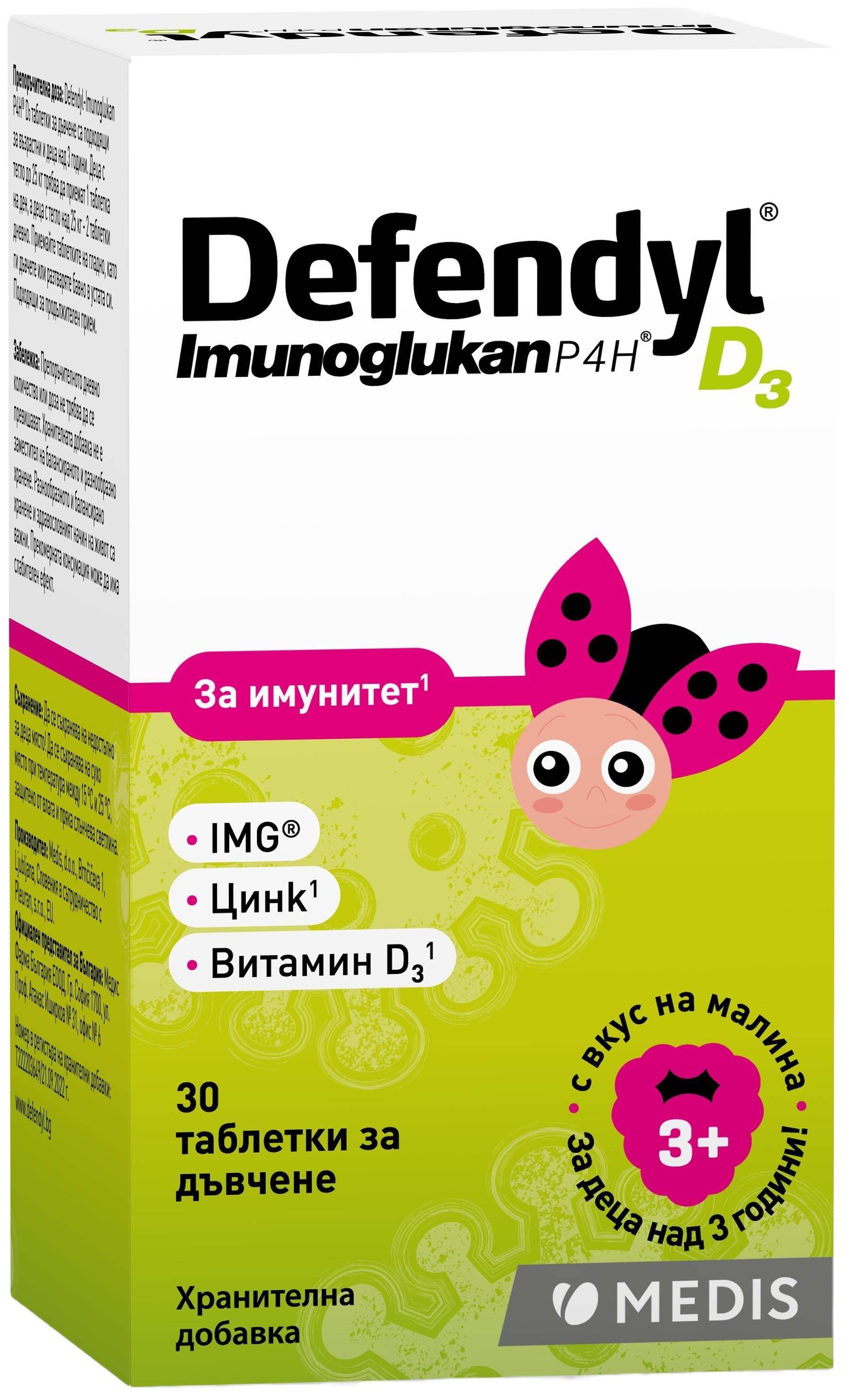 Defendyl Imunoglukan P4H D3, 30 дъвчащи таблетки | Ozone.bg