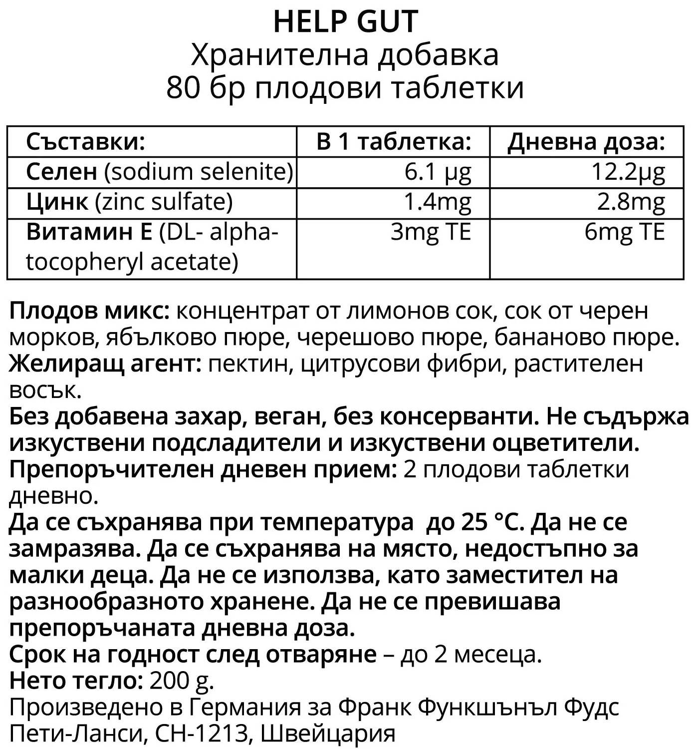 Help Gut, 80 желирани таблетки, Frank Fruities | Ozone.bg