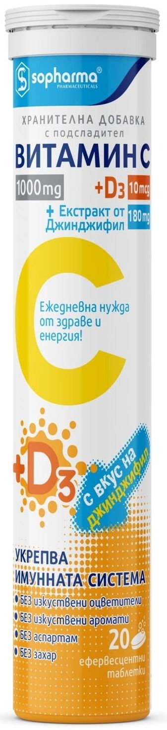 Витамин C + D3, 20 таблетки, Sopharma | Ozone.bg