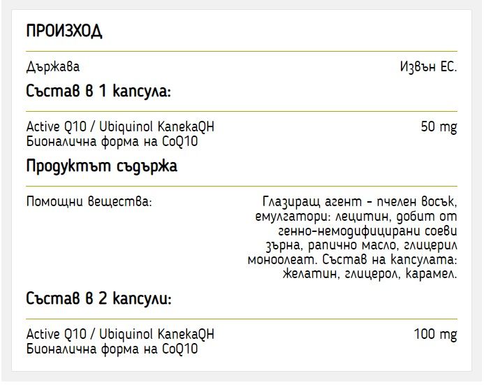 Active Q10, 50 mg, 30 капсули, Herbamedica | Ozone.bg