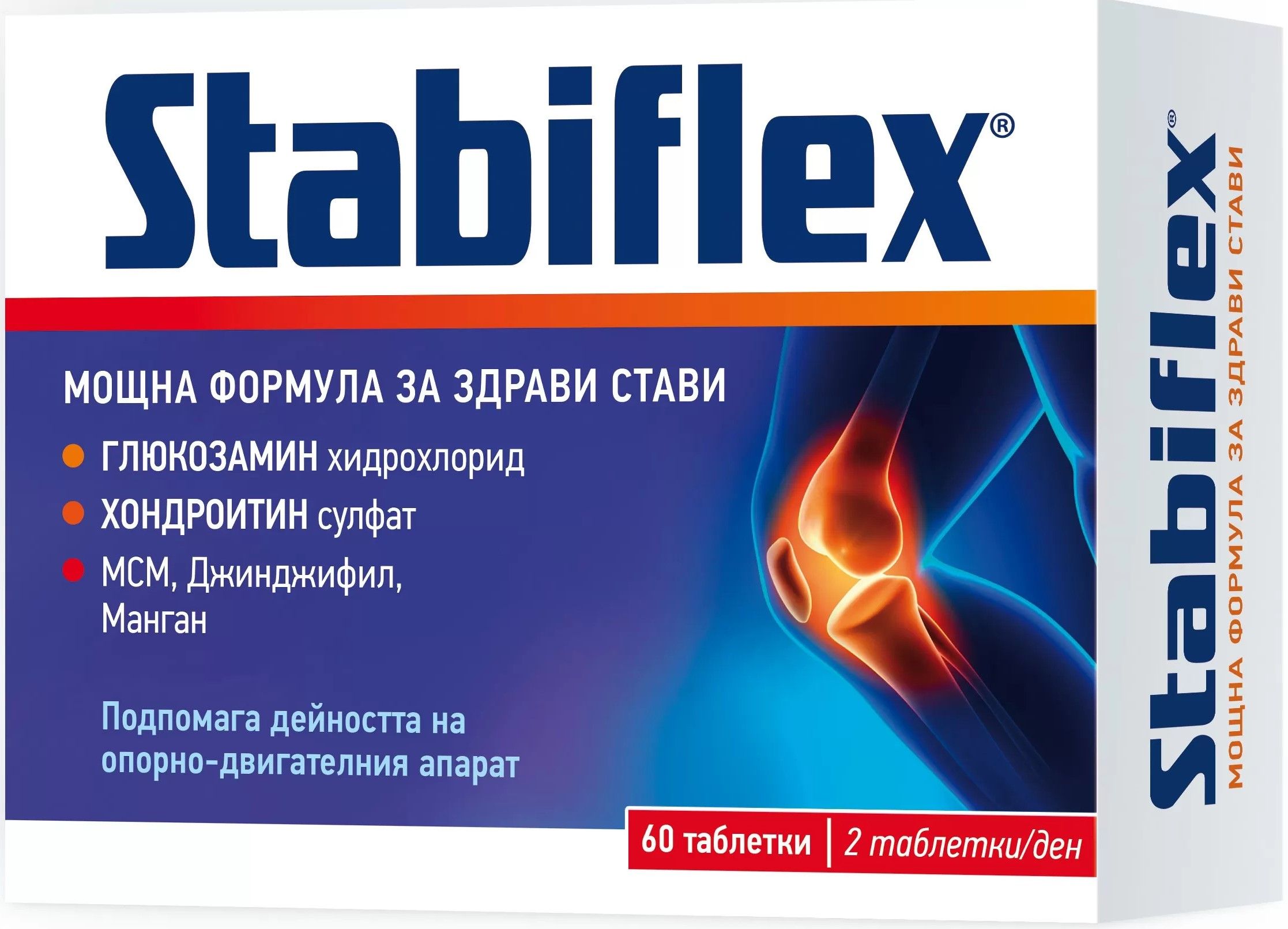 Stabiflex, 60 таблетки | Ozone.bg