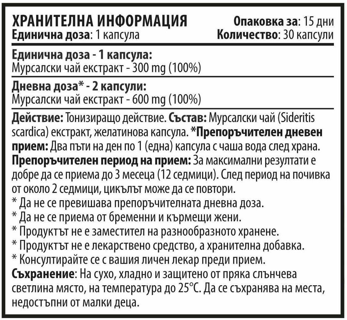 Mursala Tea Max, 300 mg, 30 капсули, Cvetita Herbal | Ozone.bg