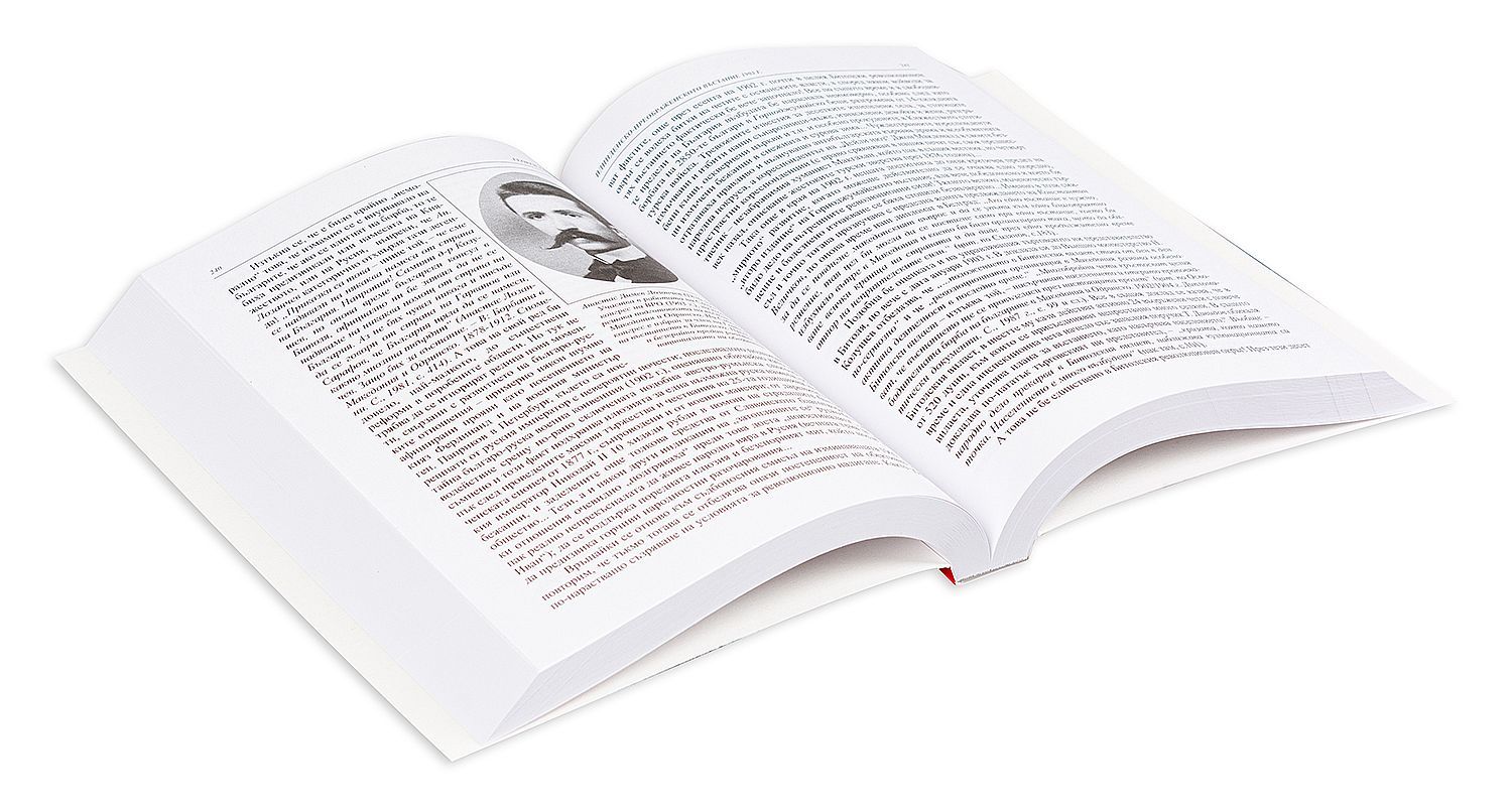 Илинденско-Преображенското въстание 1903 г. | Георги Георгиев | Цена | Ozone.bg