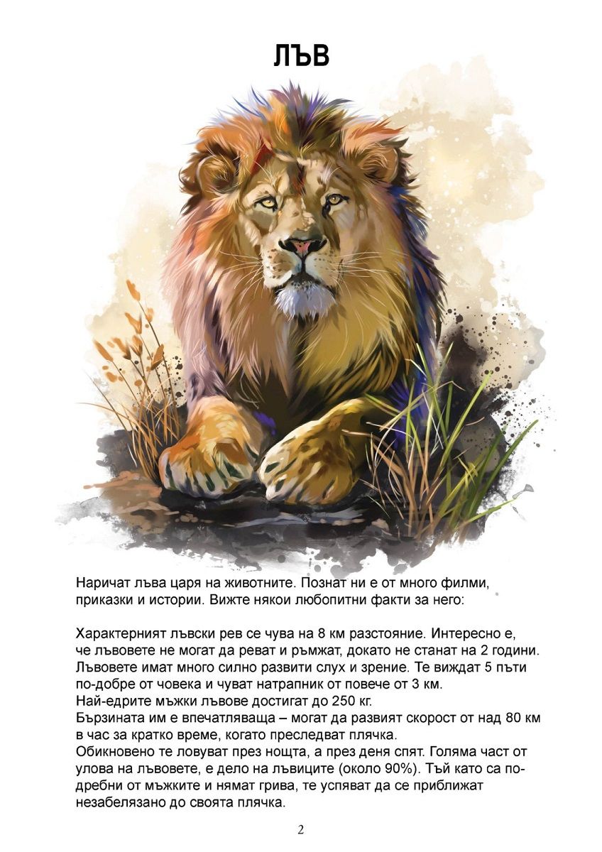 Интересни факти за: Популярни животни (Научете и оцветете) | Христо Димитров | Цена | Ozone.bg
