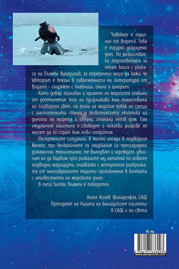 Интоксикация | Пламен Вукадинов | Цена | Ozone.bg