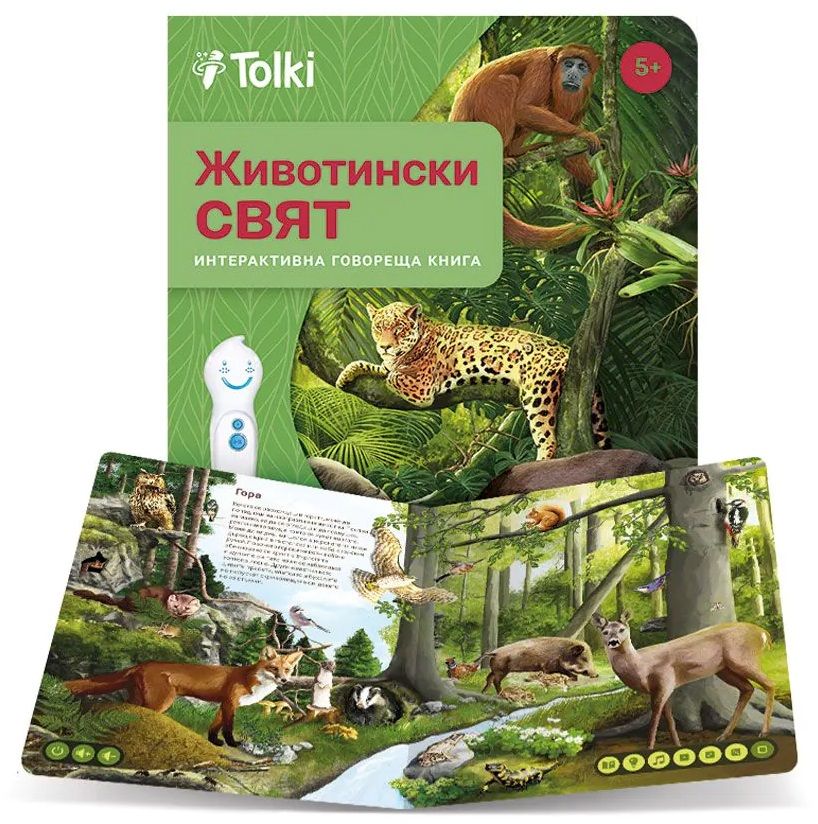 Интерактивна книга Tolki - Животински свят | Отлична цена | Ozone.bg