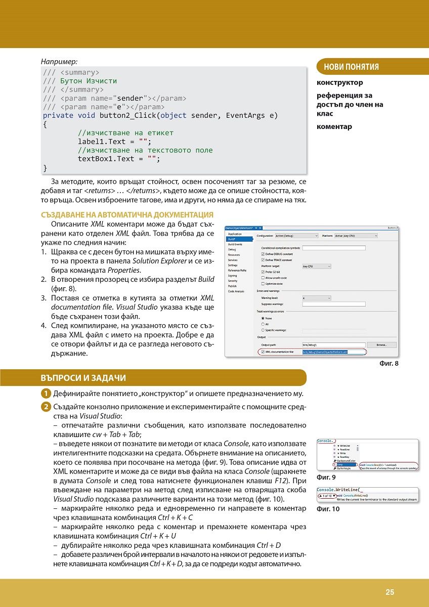 Информатика за 11. клас - профилирана подготовка: Модул 1 - Обектно ...