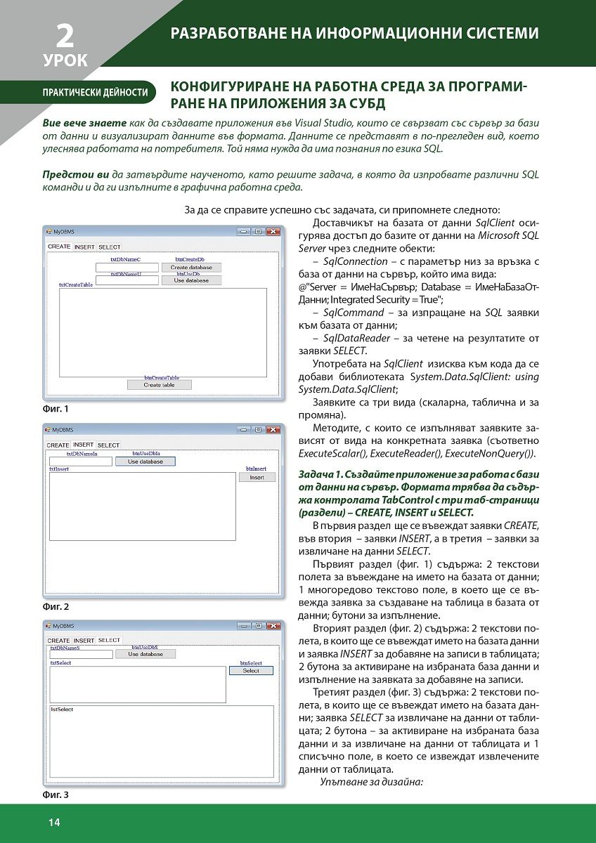 Информатика за 12. клас - профилирана подготовка: Модул 4 ...