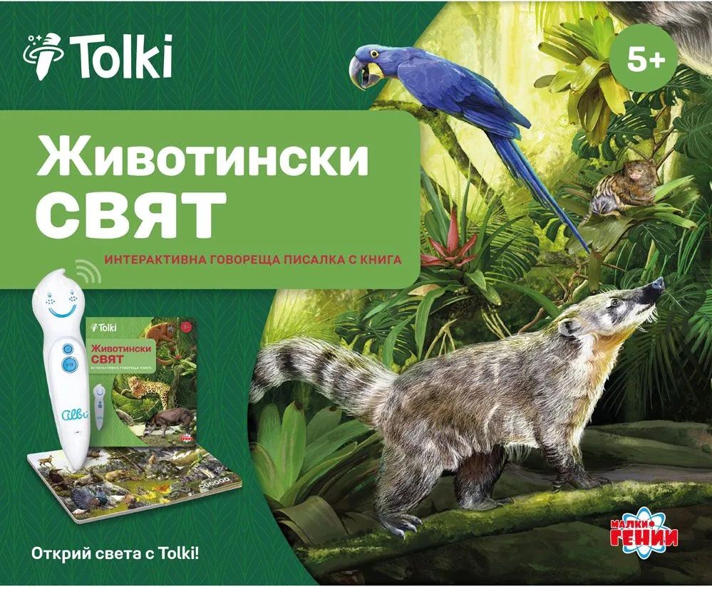 Интерактивен комплект Tolki - Говореща писалка с книга „Животински свят ...