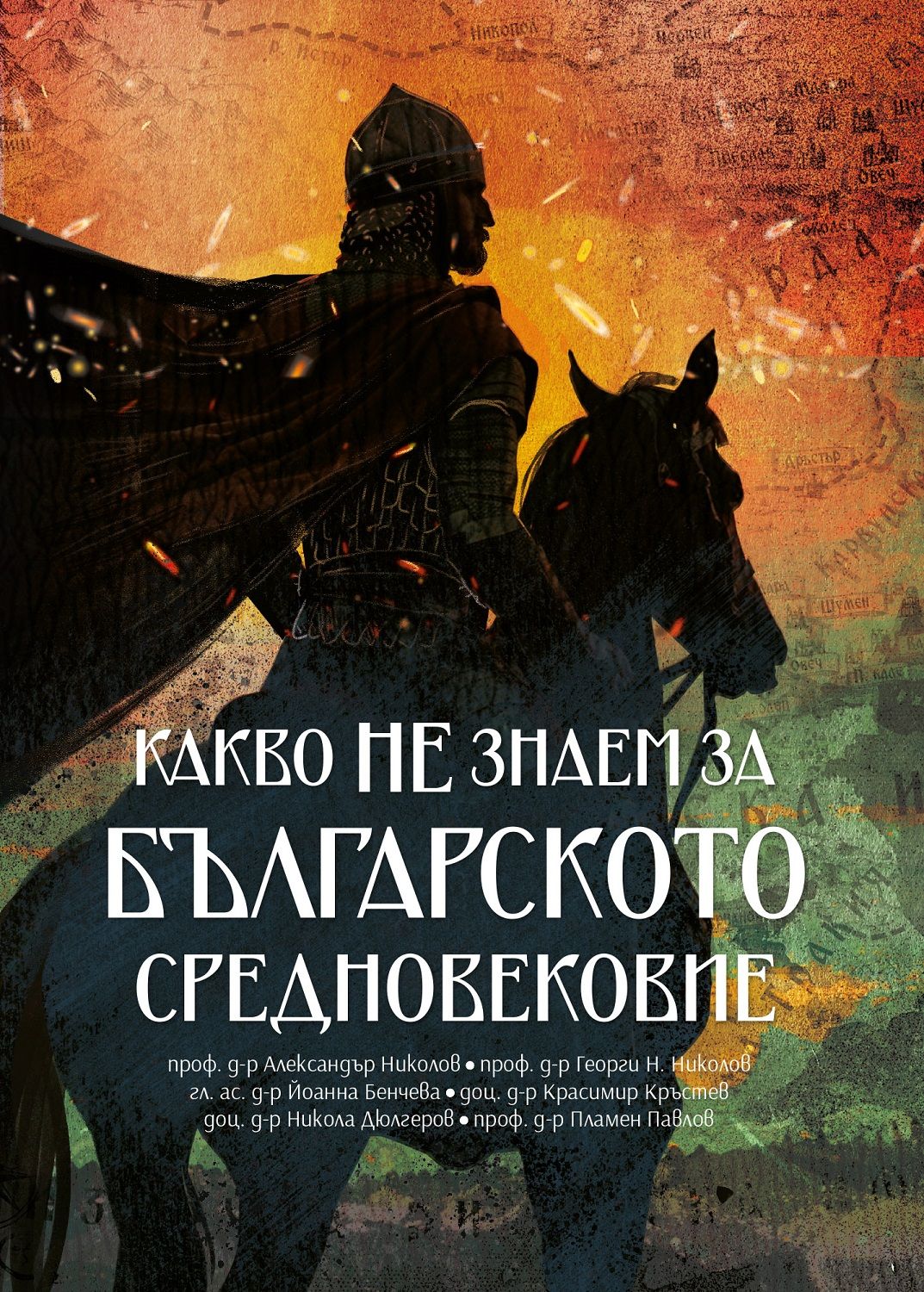 Какво не знаем за Българското средновековие | Александър Николов ...