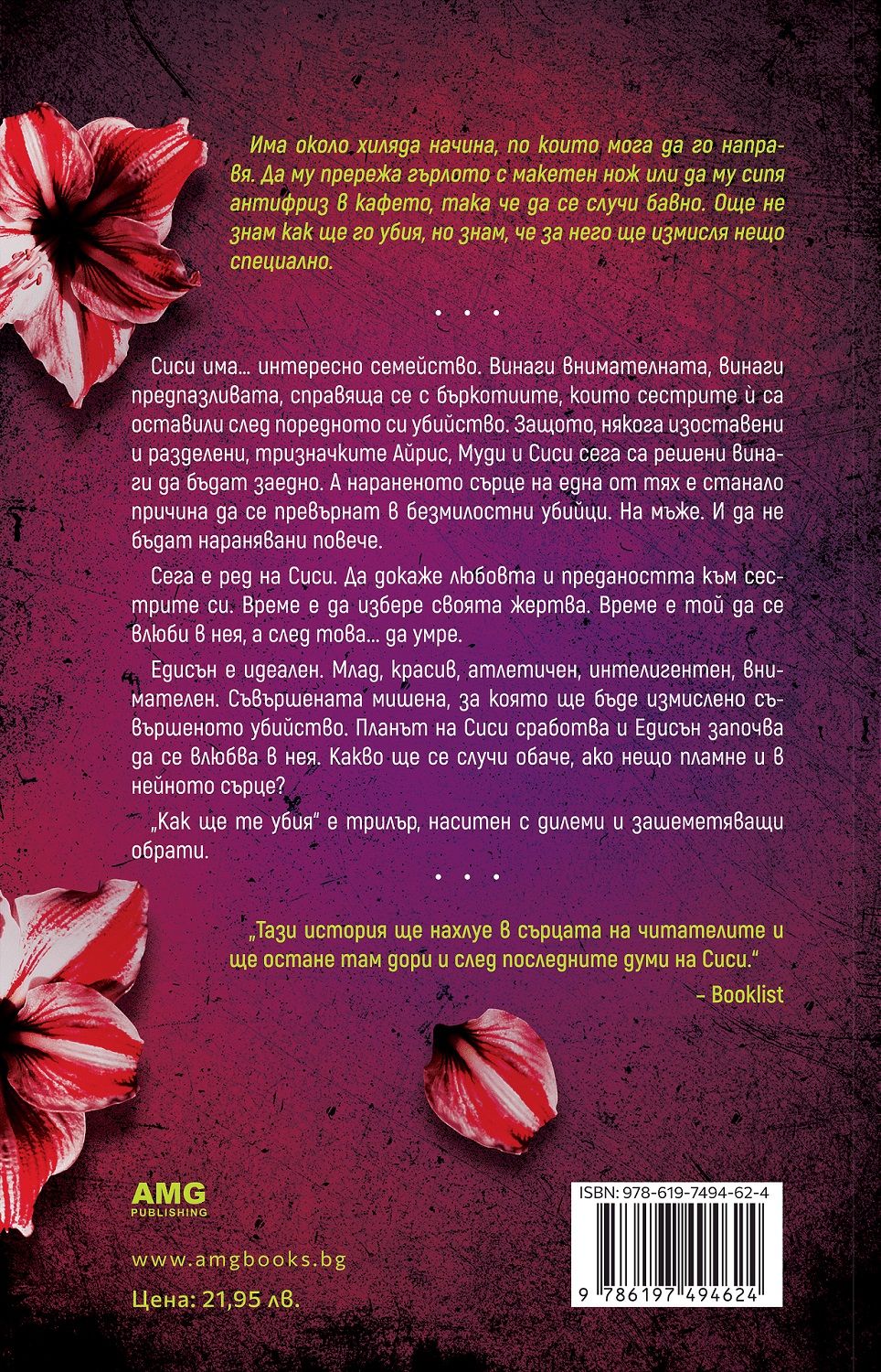 Как ще те убия | Рен Дестефано | Цена | Ozone.bg