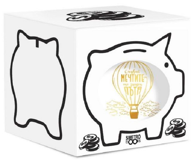 Касичка прасенце Simetro - Следвай мечтите си | Ozone.bg